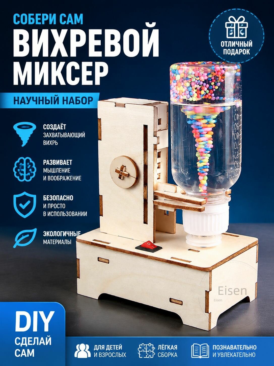 DIY Вихревой миксер научный набор для экспериментов, деревянный конструктор, подарок детям