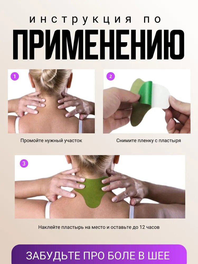 Патч для шеи — фото 1