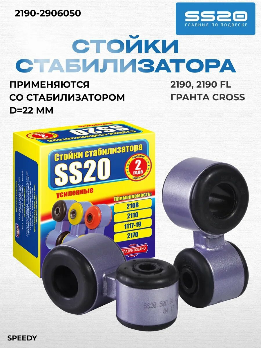 Стойка стабилизатора Гранта с резиновыми втулками 2 шт