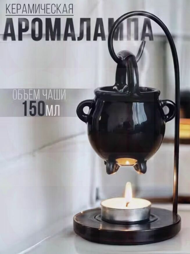 Аромалампа
