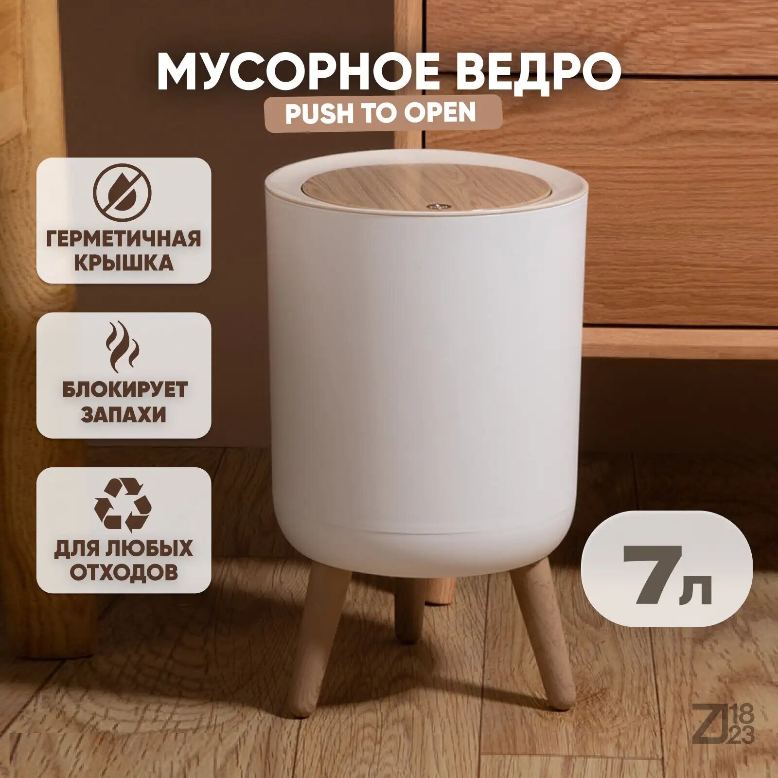 Мусорное ведро для кухни на ножках с автоматической крышкой, корзина мусорная 7 литров для ванной,