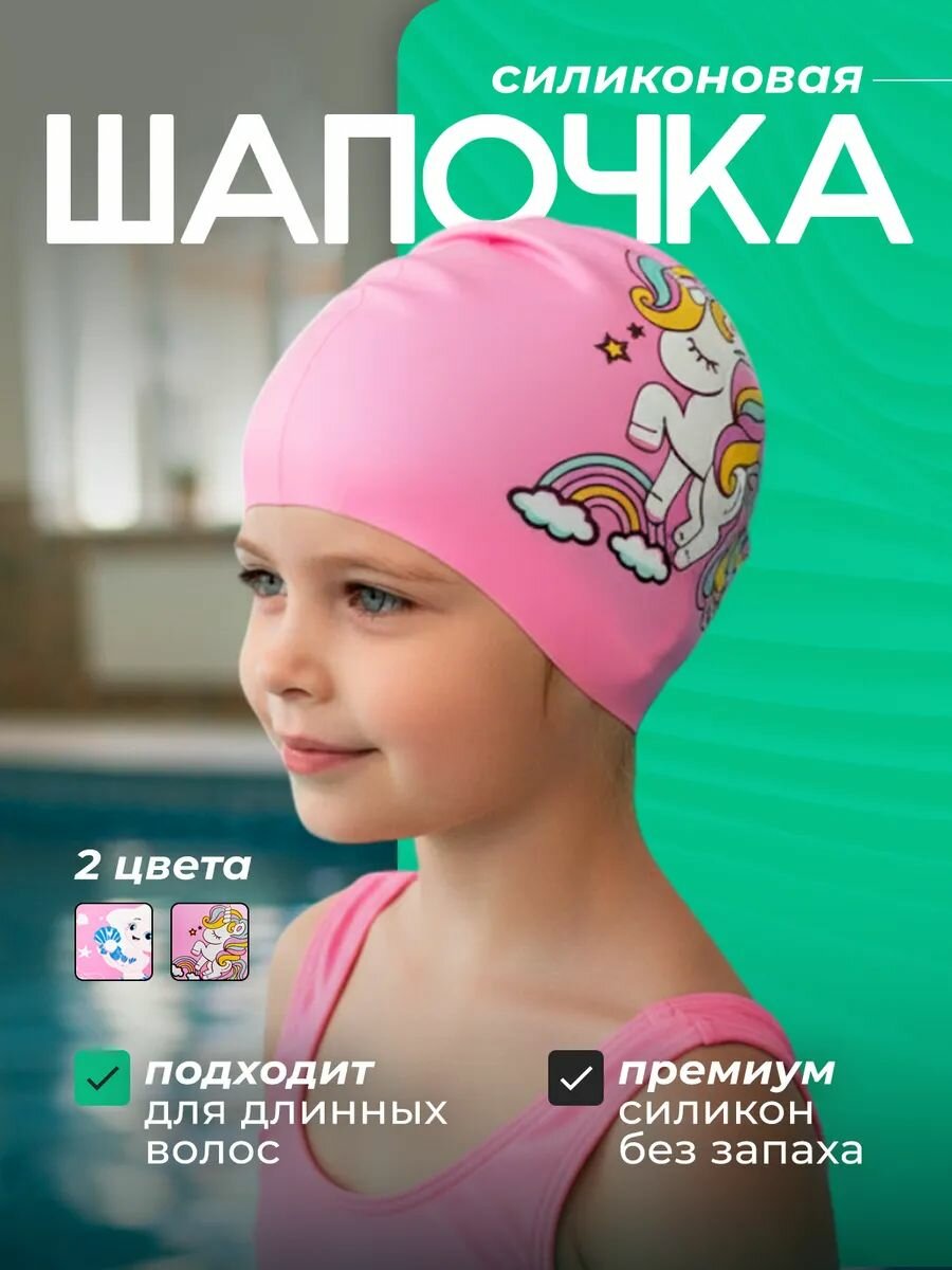 Шапочка для плавания детская