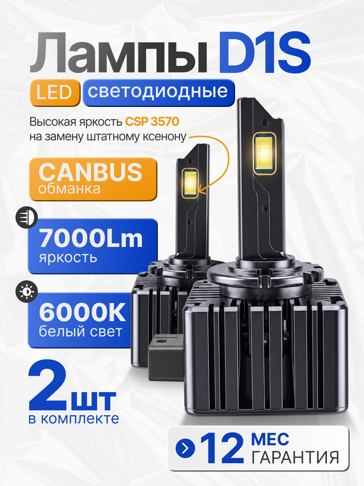 Светодиодные LED лампы D1S D1R мощность 70Ватт, комплект 2 шт.