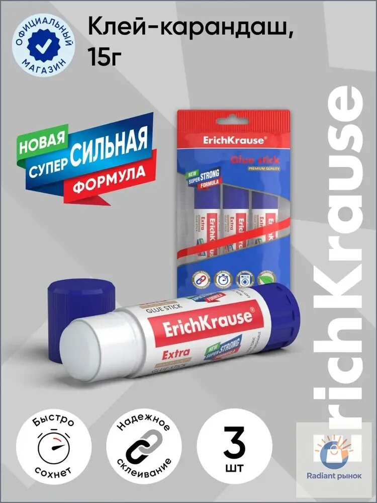ErichKrause Клей канцелярский Карандаш 3 шт, 15 мл./ 15 г.
