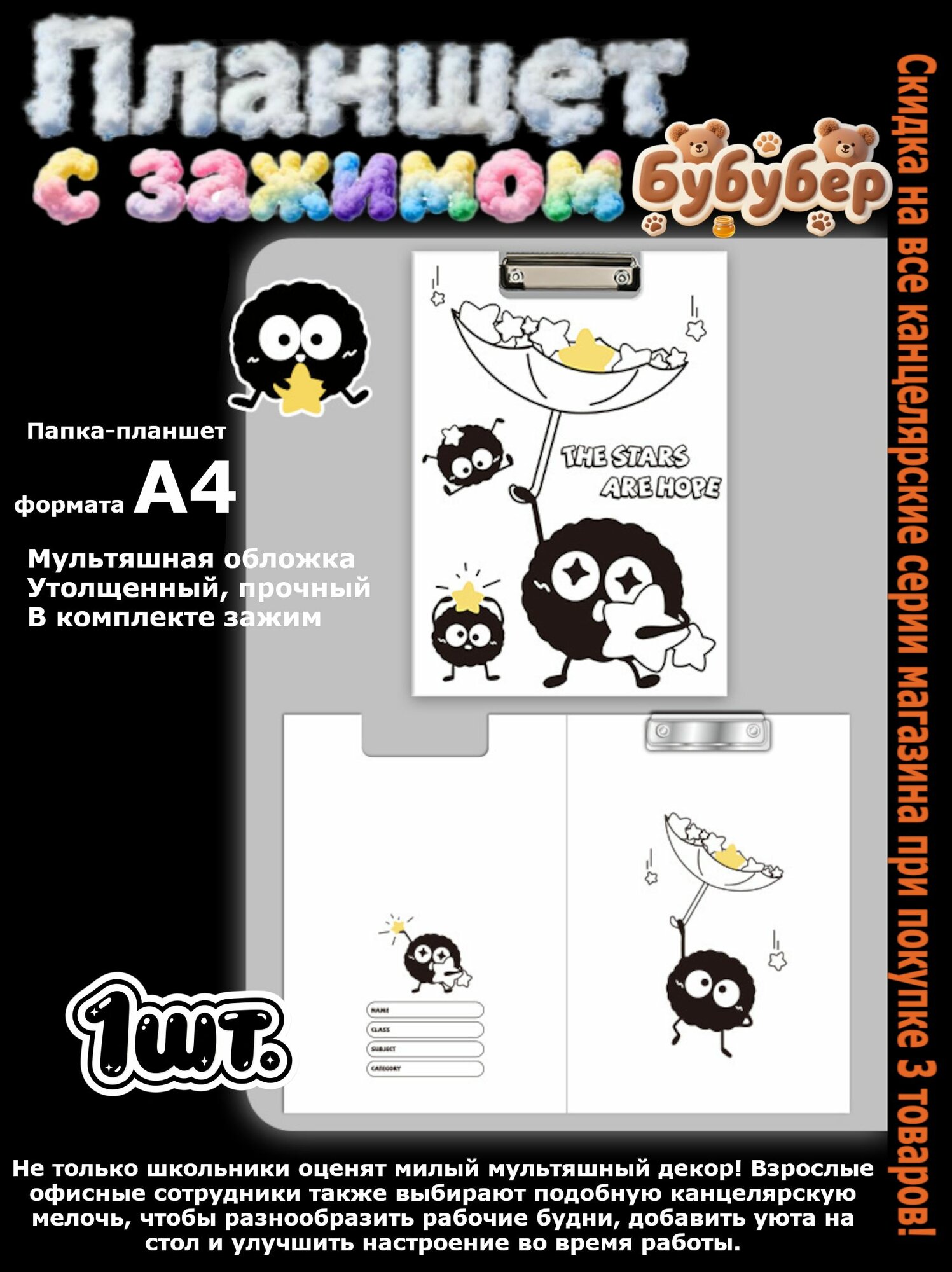 Папка-планшет А4 складная мультяшная, модель Угольки и звёзды , 1 шт.