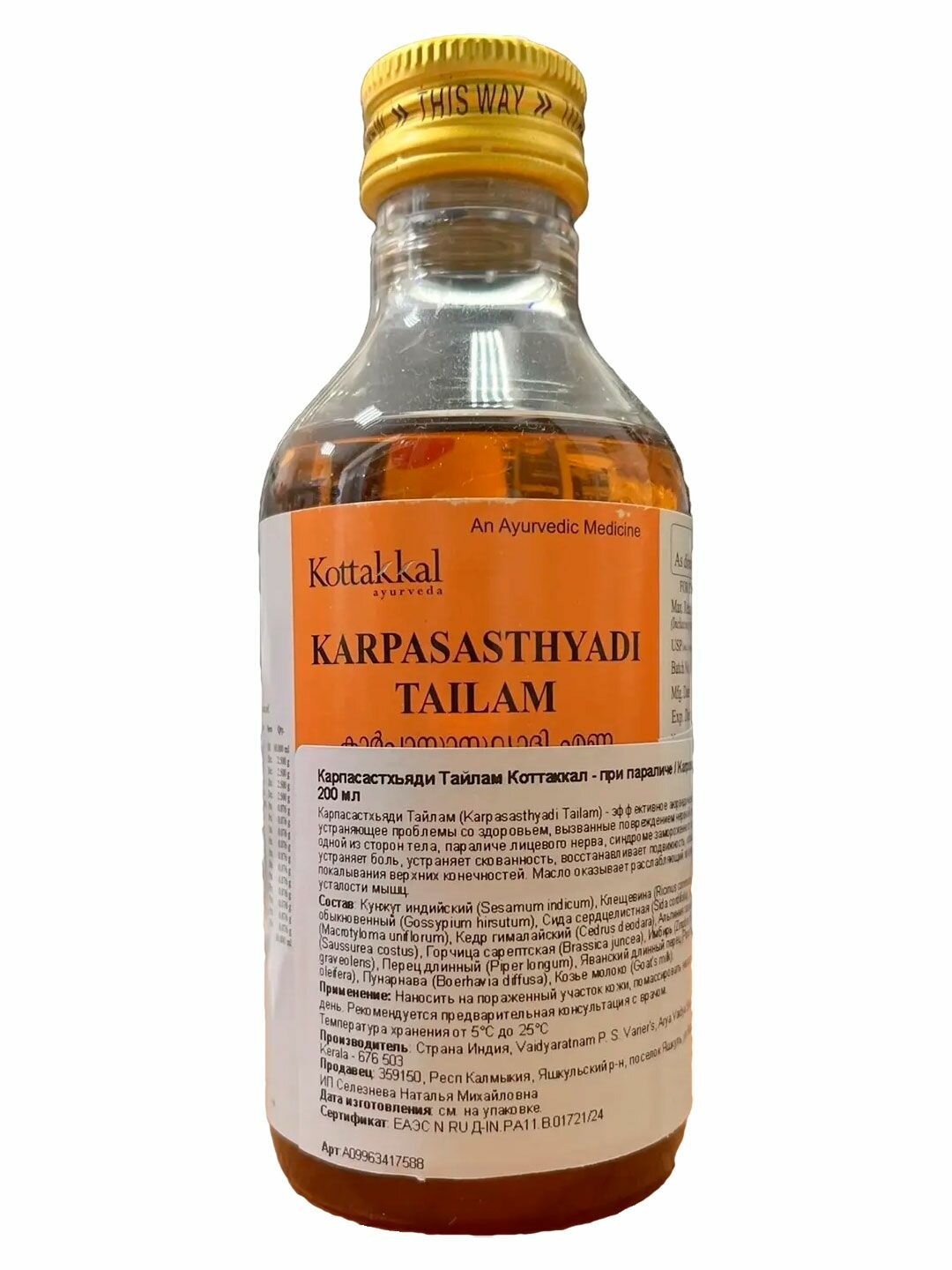 Карпасастхьяди Тайлам Коттаккал / Karpasasthyadi Tailam Kottakkal 200 мл