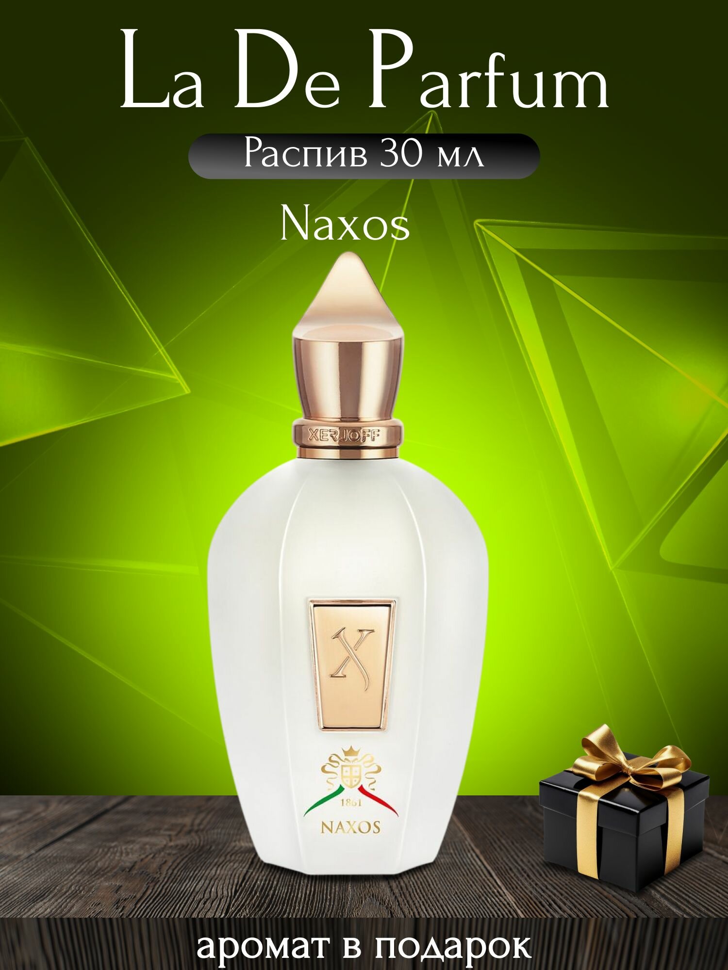 La De Parfum Духи Xerjoff Naxos, Oригинал, Мужские, Распив 30 мл