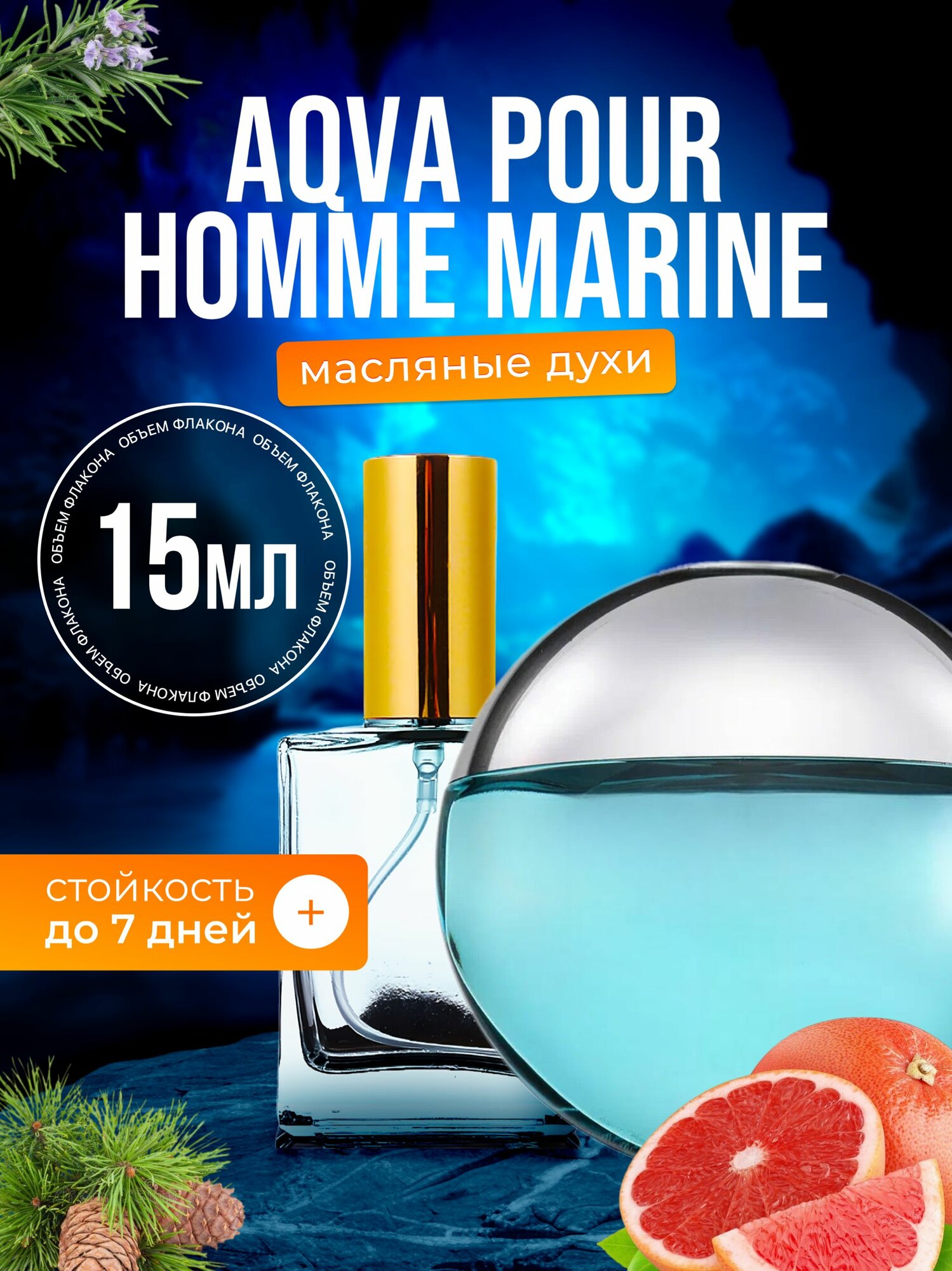 Духи масляные Aqua Pour Homme Аква Марине парфюм мужские