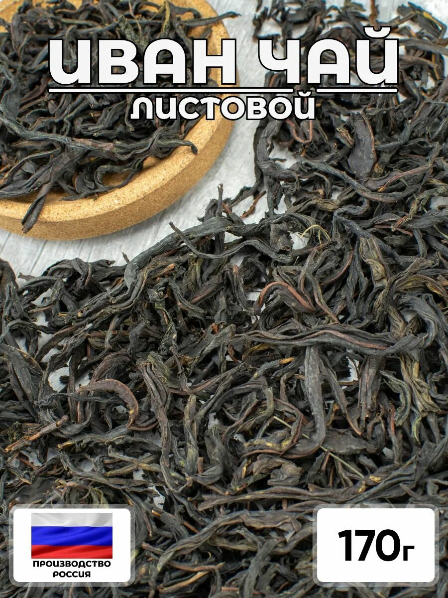 Иван чай 170 г крупнолистовой