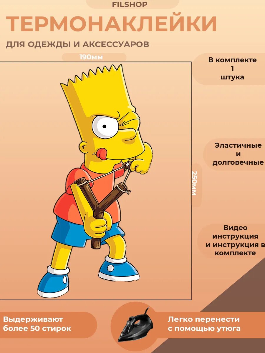Термонаклейка на одежду Симпсоны