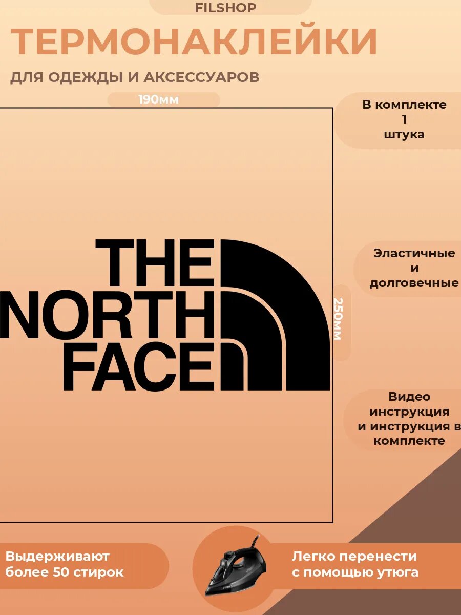 Термонаклейка на одежду the north face