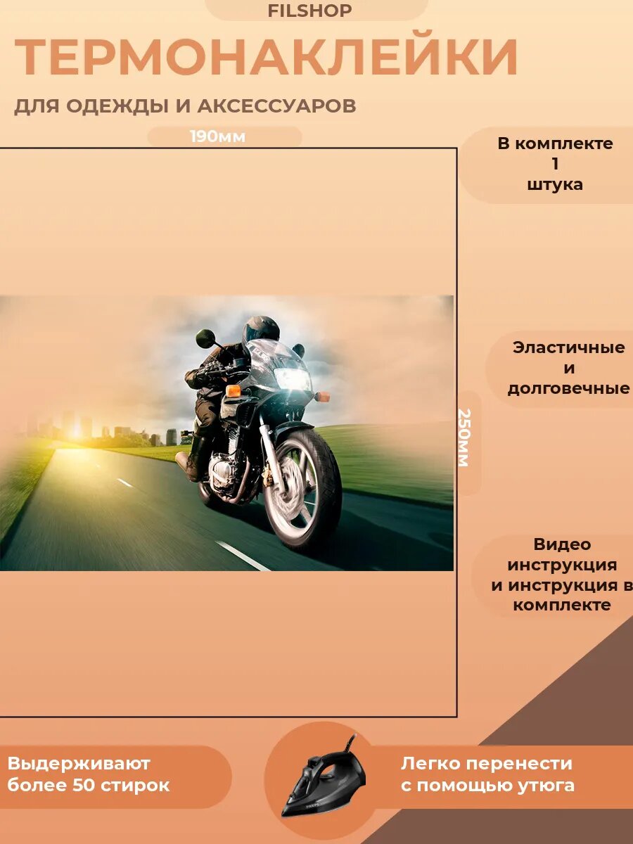 Термонаклейка на одежду