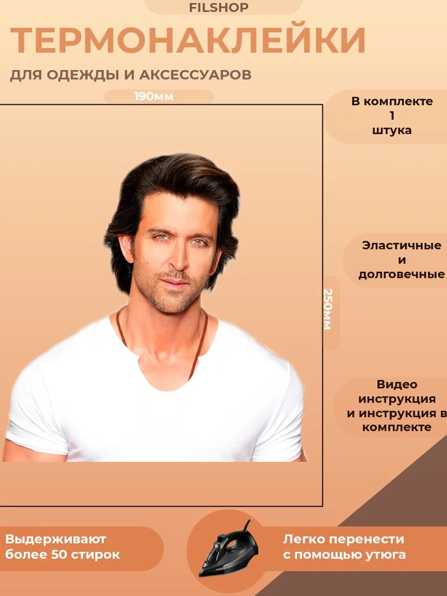 Термонаклейка на одежду
