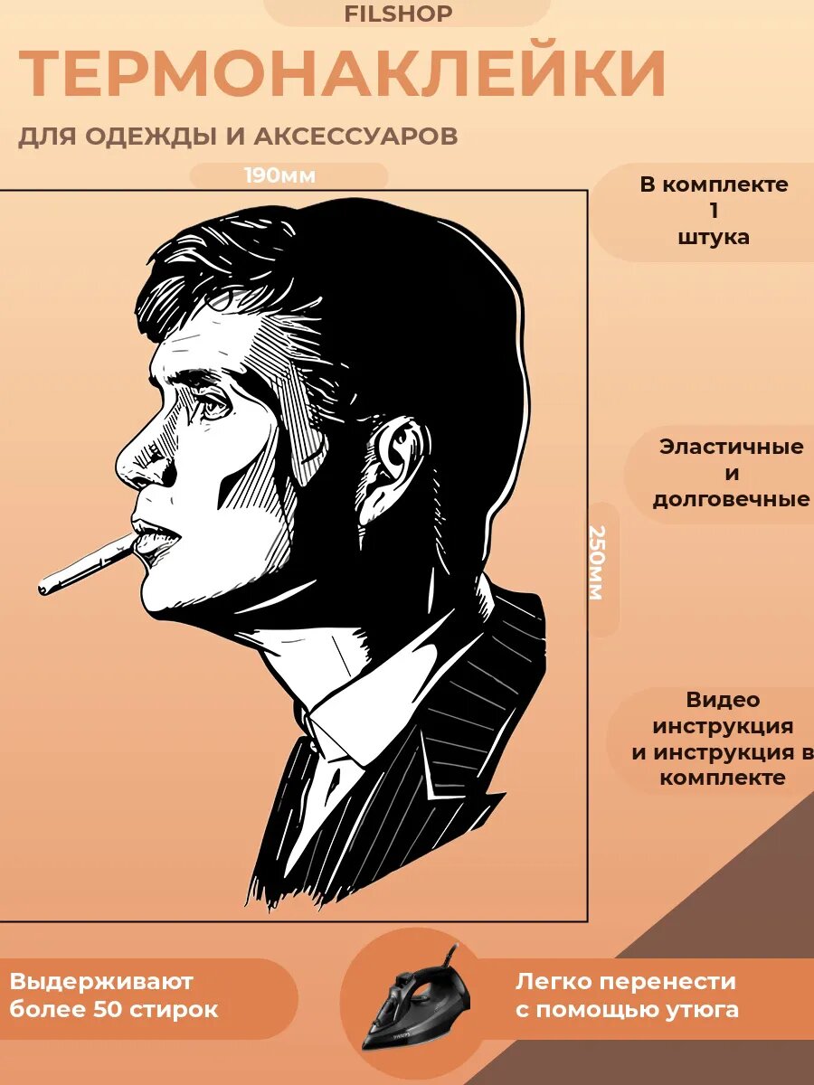 Термонаклейка на одежду
