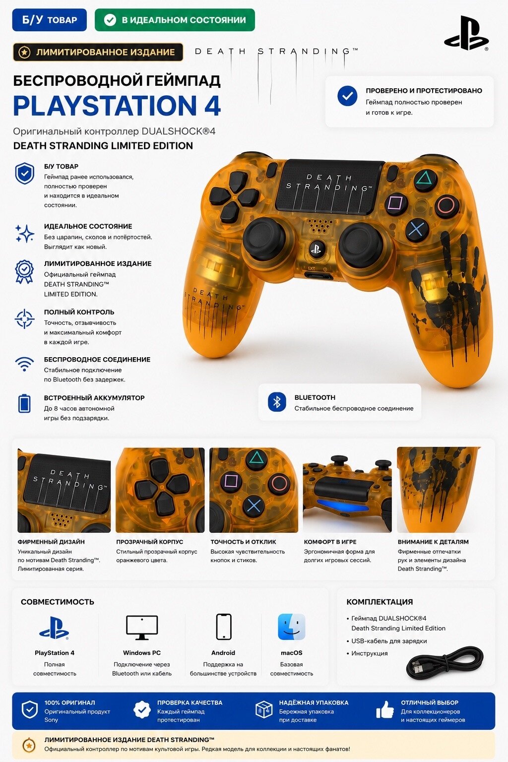 Dualshock 4 v2 limited edition "Death Stranding" оригинал