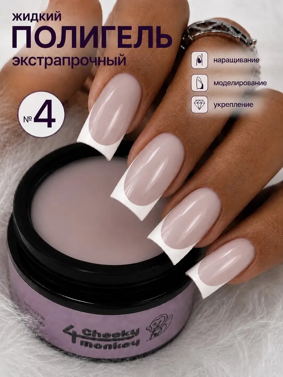 Жидкий полигель 30 г, для наращивания и укрепления