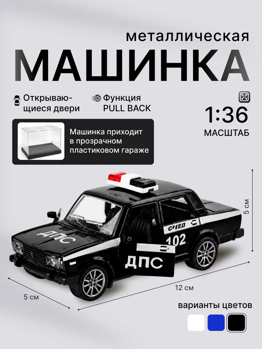 Машинка коллекционная модель Лада ДПС