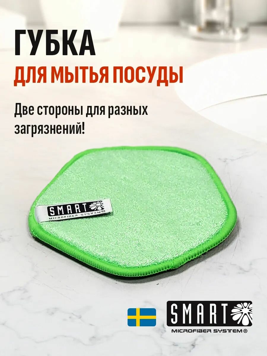 Губка для уборки и посуды Smart
