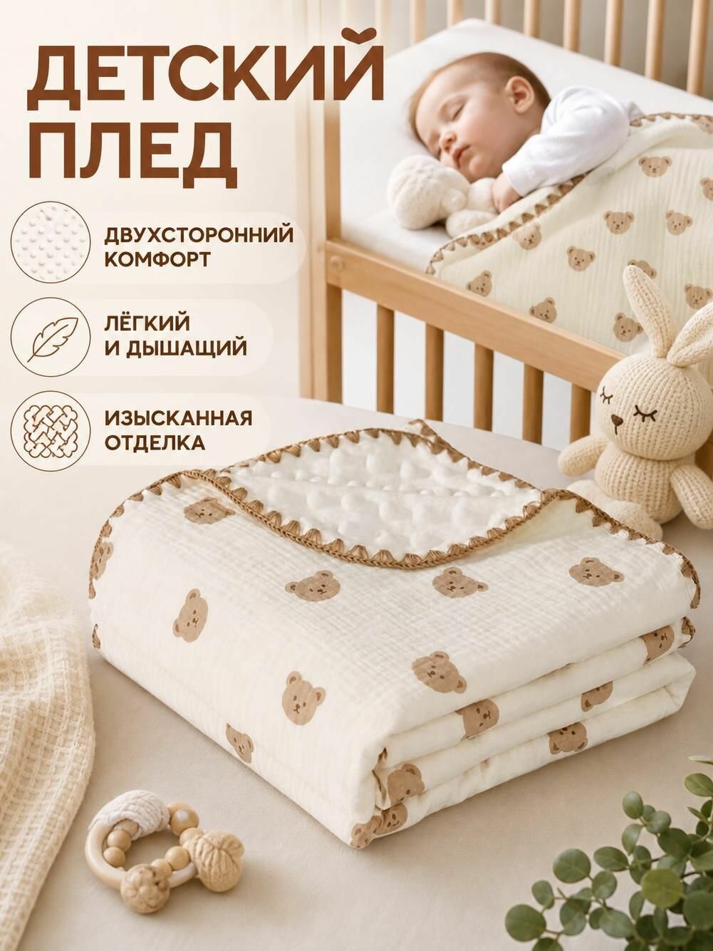 Плед муслиновый для новорожденных, 100x100 см, медведь/ одеяло детское
