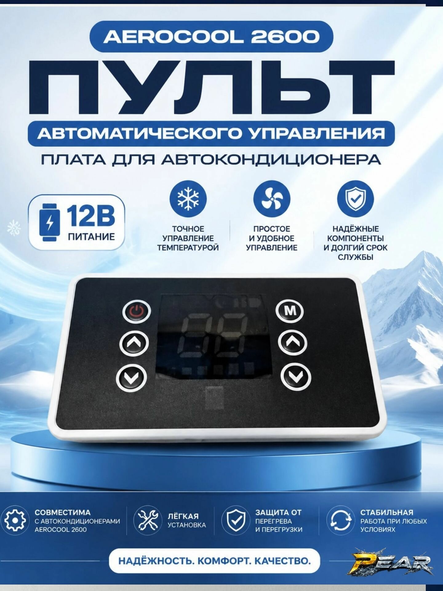 Панель автоматического управления плата для кондиционера AERO-COOL 2600M 12в