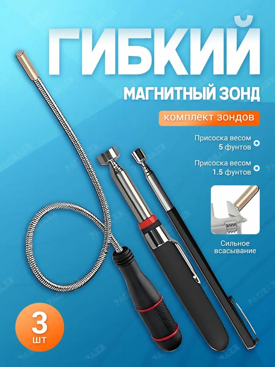 Набор телескопических магнитных захватов (3 шт.) для ремонта, строительства и дома: извлечение металлических деталей-mk