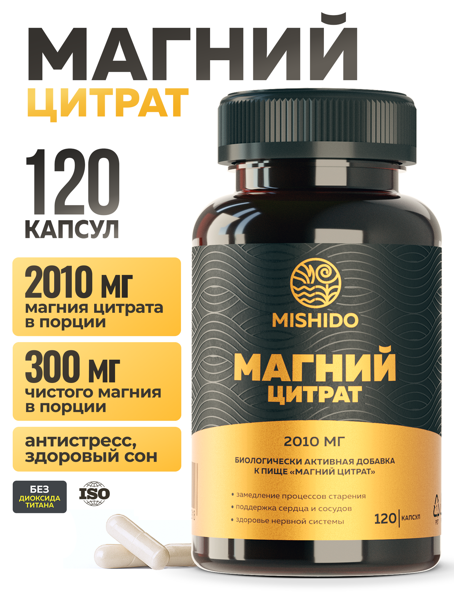Магний цитрат, 120 капсул от стресса и для улучшения сна, витамины для нервной системы