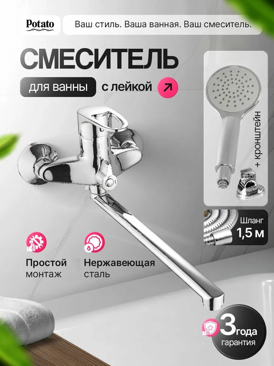 Смеситель для ванны с лейкой и краном хром