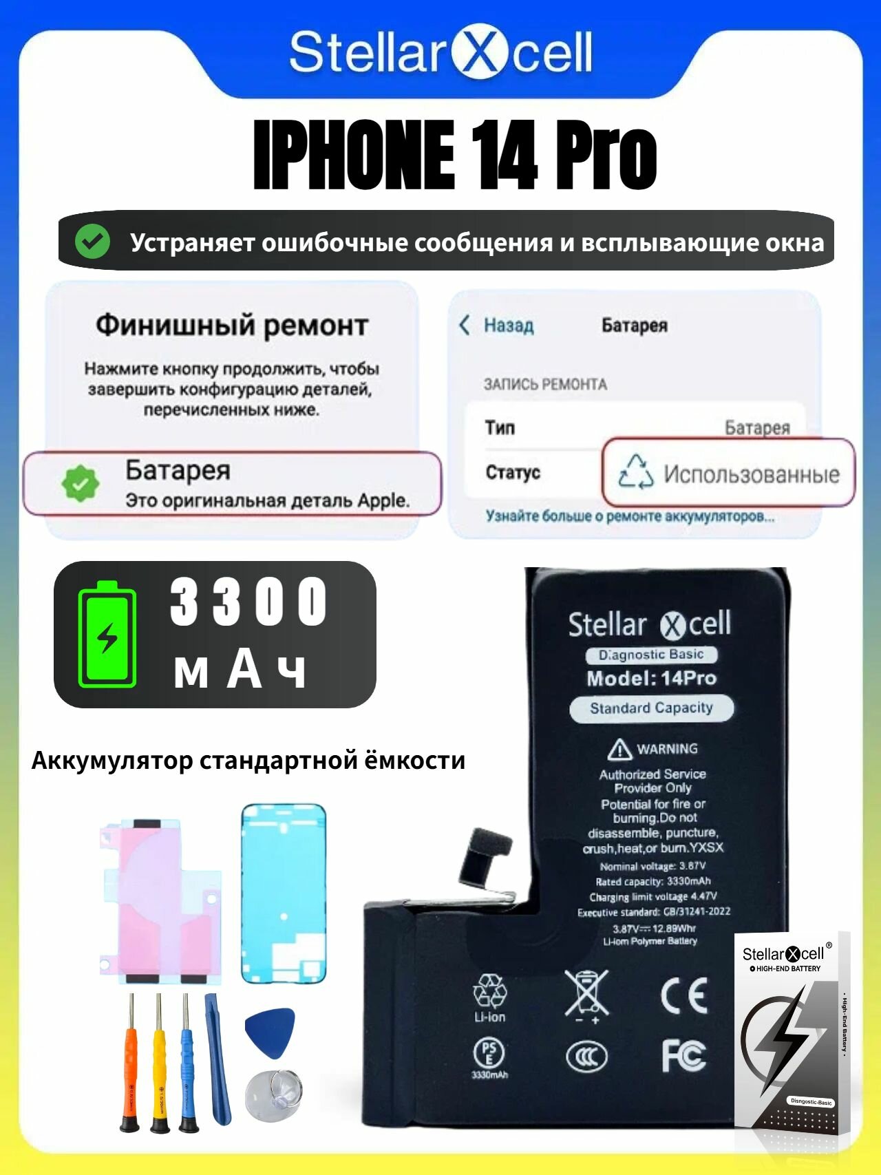 Аккумулятор с верификацией на iPhone 14 Pro + набор для замены и проклейка / Батарея для Айфон 14 Pro без ошибки ремонт восстановление замена аккумулятора замена батареи