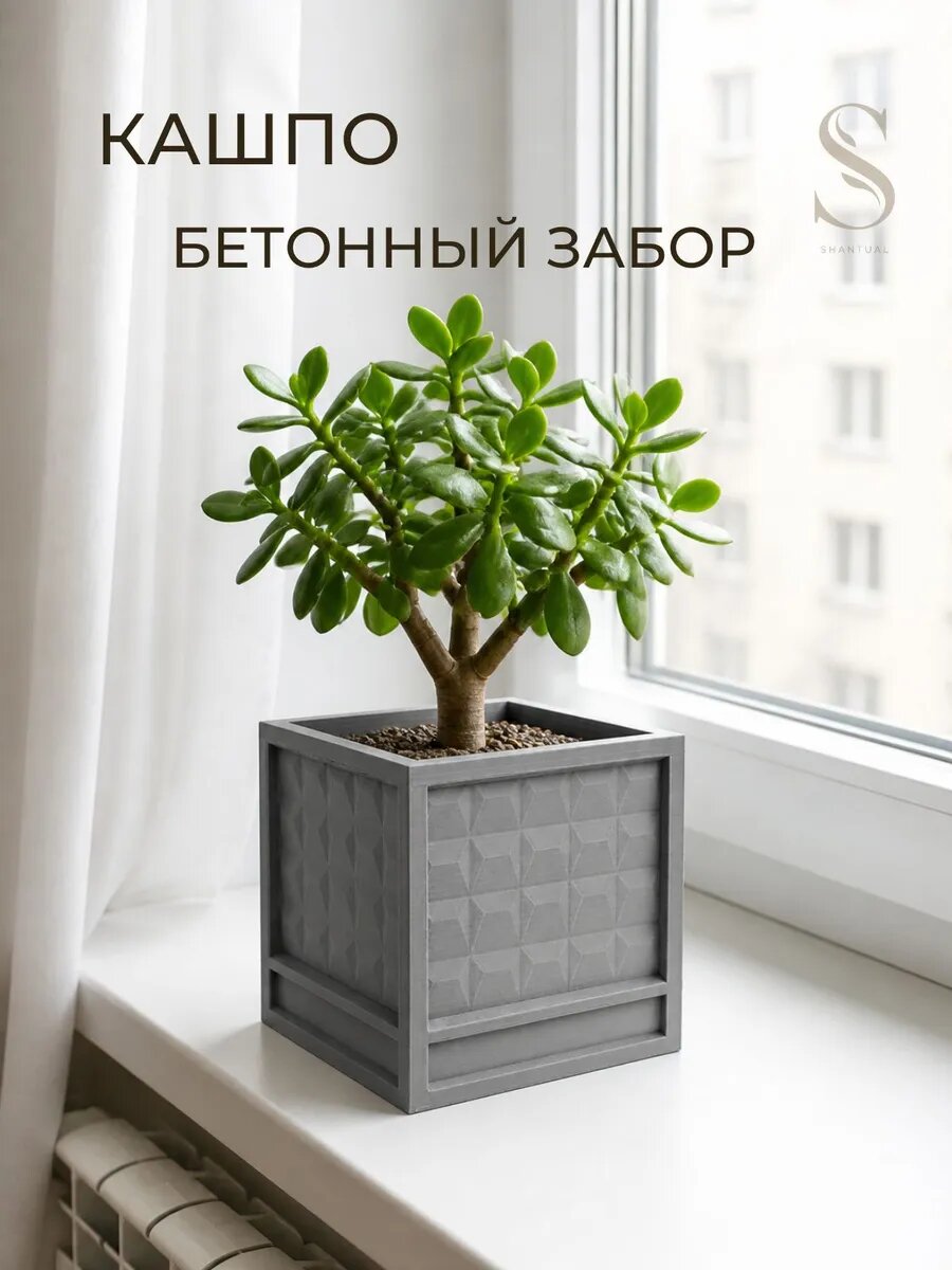 Кашпо органайзер Бетонный забор для цветов и растений лофт бетон