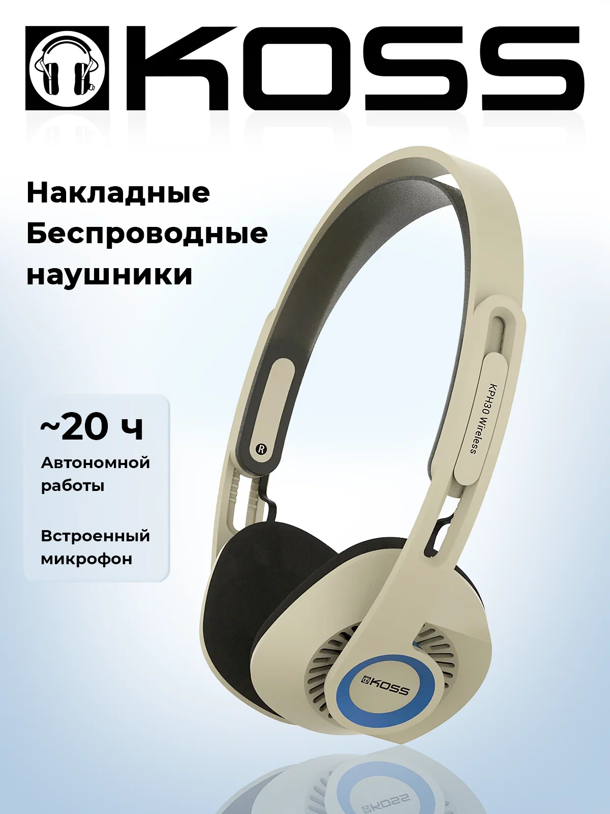 Наушники KOSS KPH30 Wireless бежевый, беспроводные, полуоткрытые