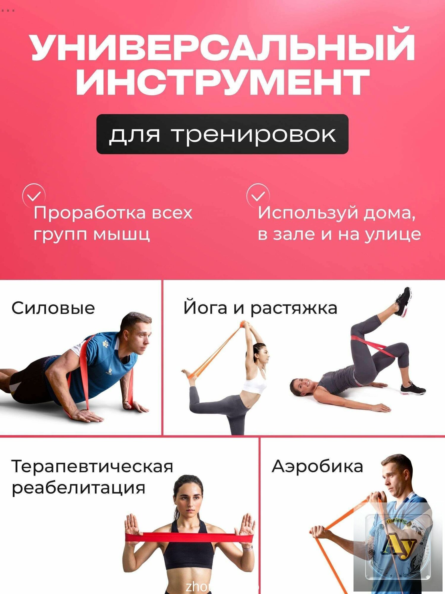 Фитнес-резинка — фото 1