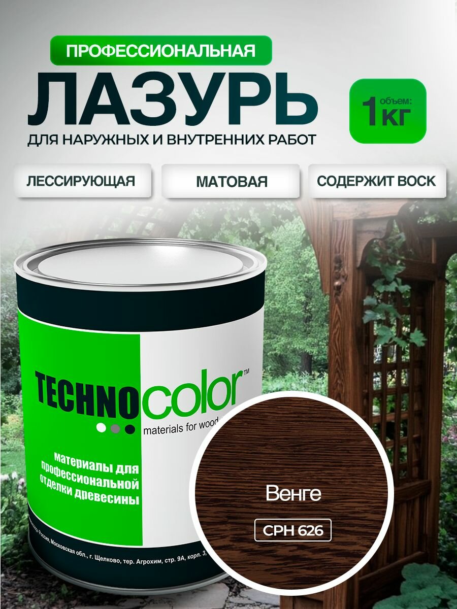Лазурь универсальная восковая для дерева