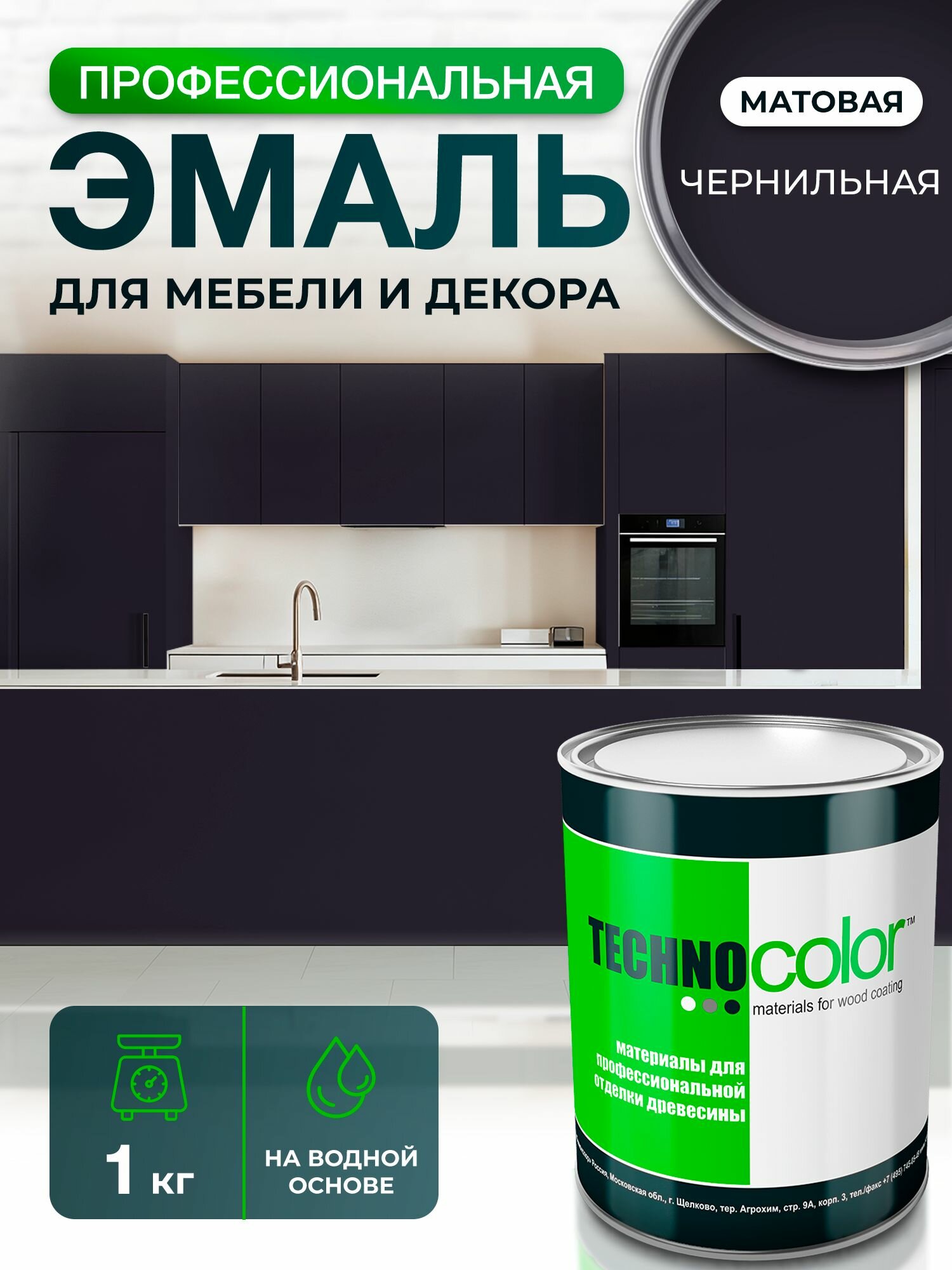 Краска для мебели и декора TECHNOCOLOR профессиональная матовая, 1 кг