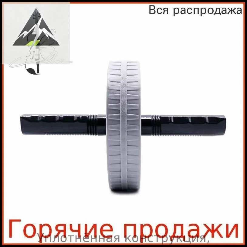 Ролик для тренировки пресса