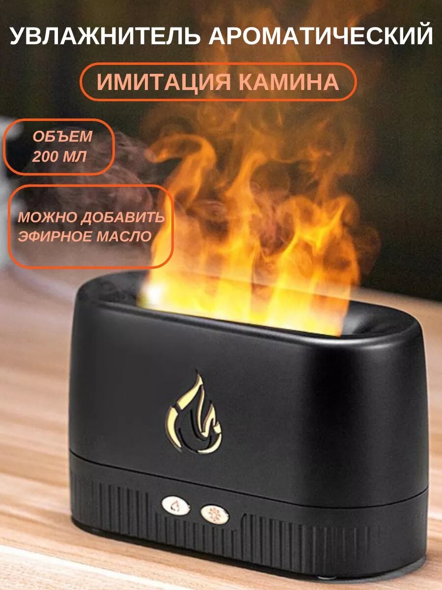 Аромалампа увлажнитель воздуха для дома мини диффузор камин