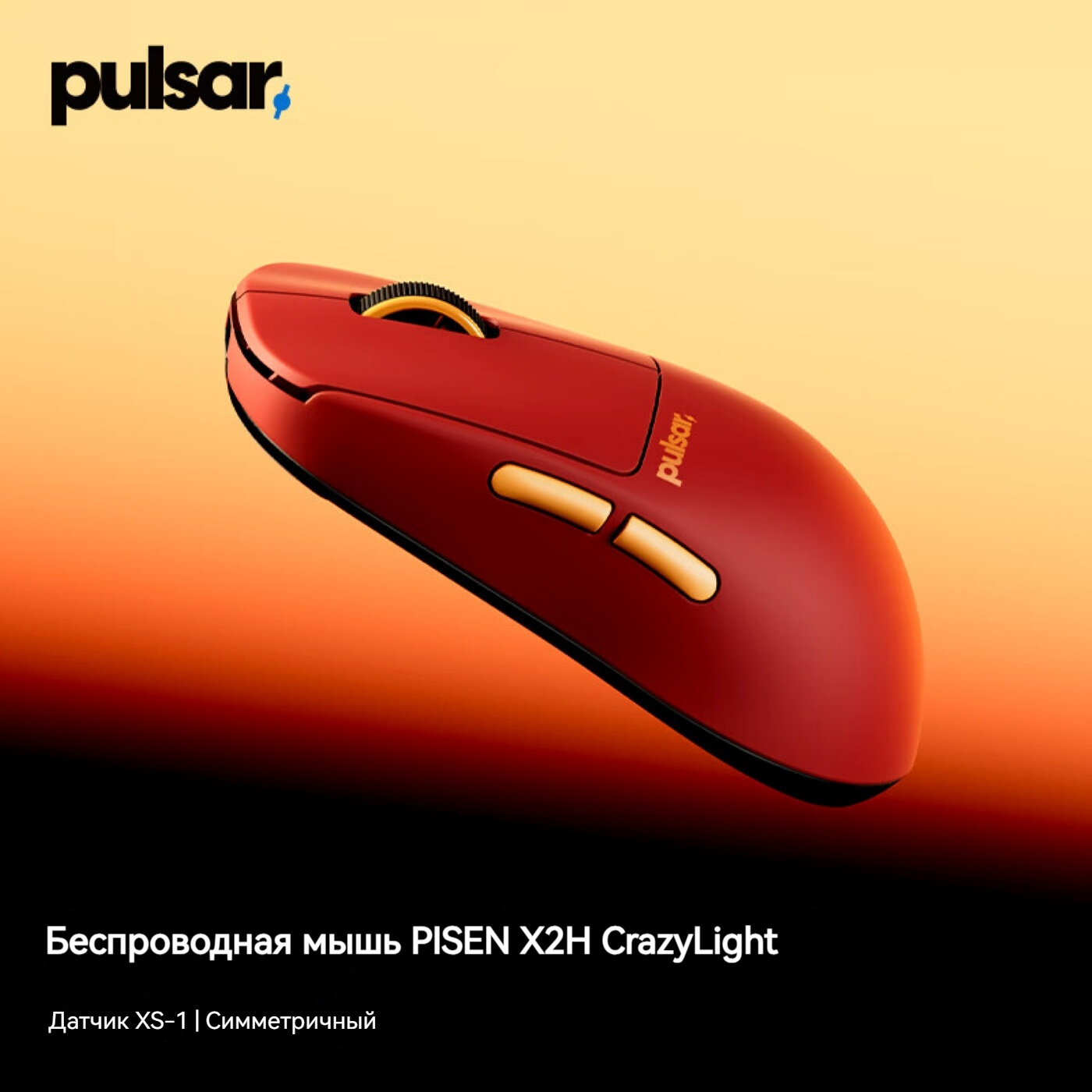 Pulsar X2H CrazyLight Игровая мышь двухрежимная проводная /2,4 г, средняя (43 г), легкая конструкция, DPI32000 IPS750