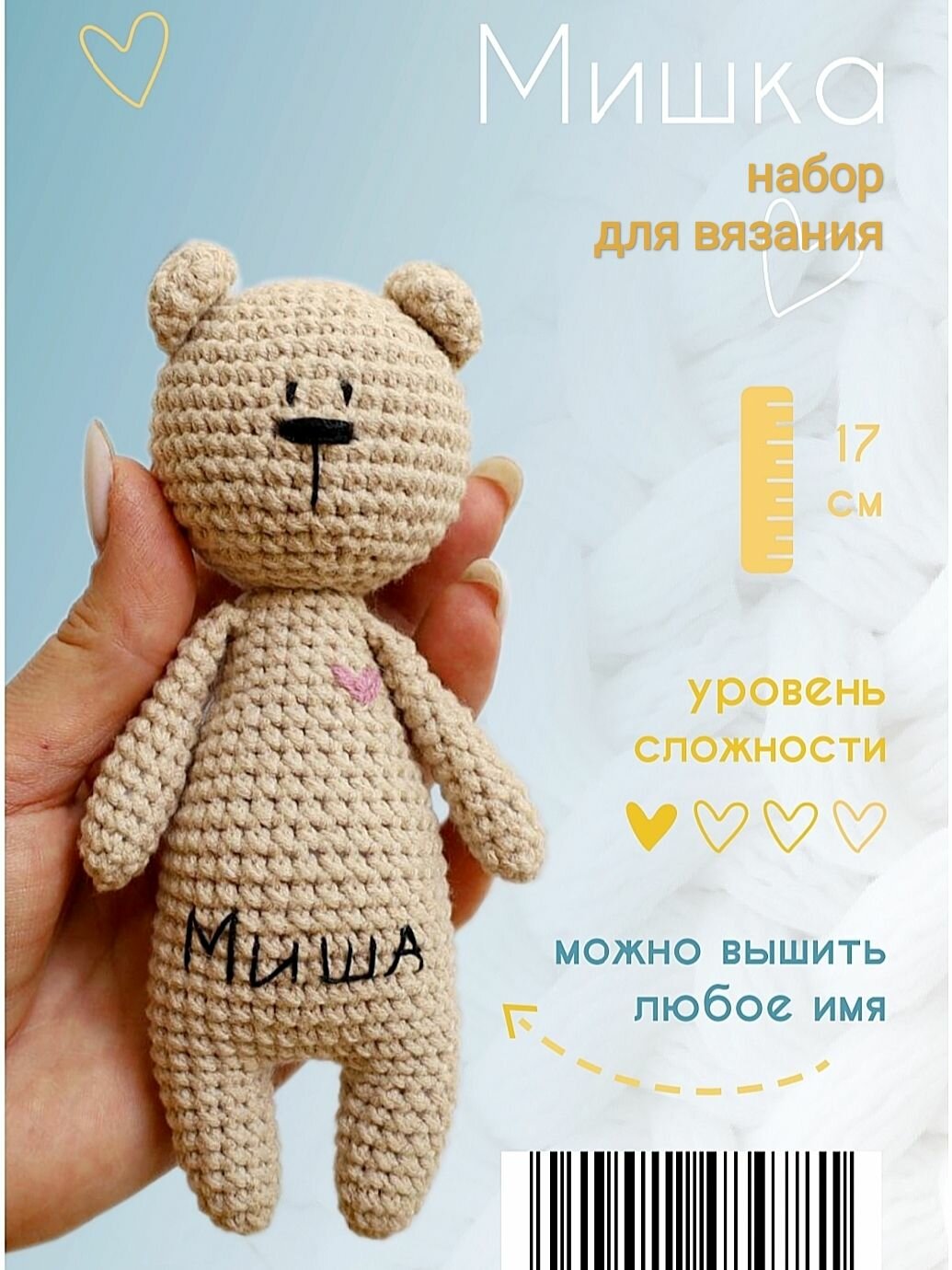Набор для вязания игрушки - Мишка, вязание крючком, от 14 лет, бежевый