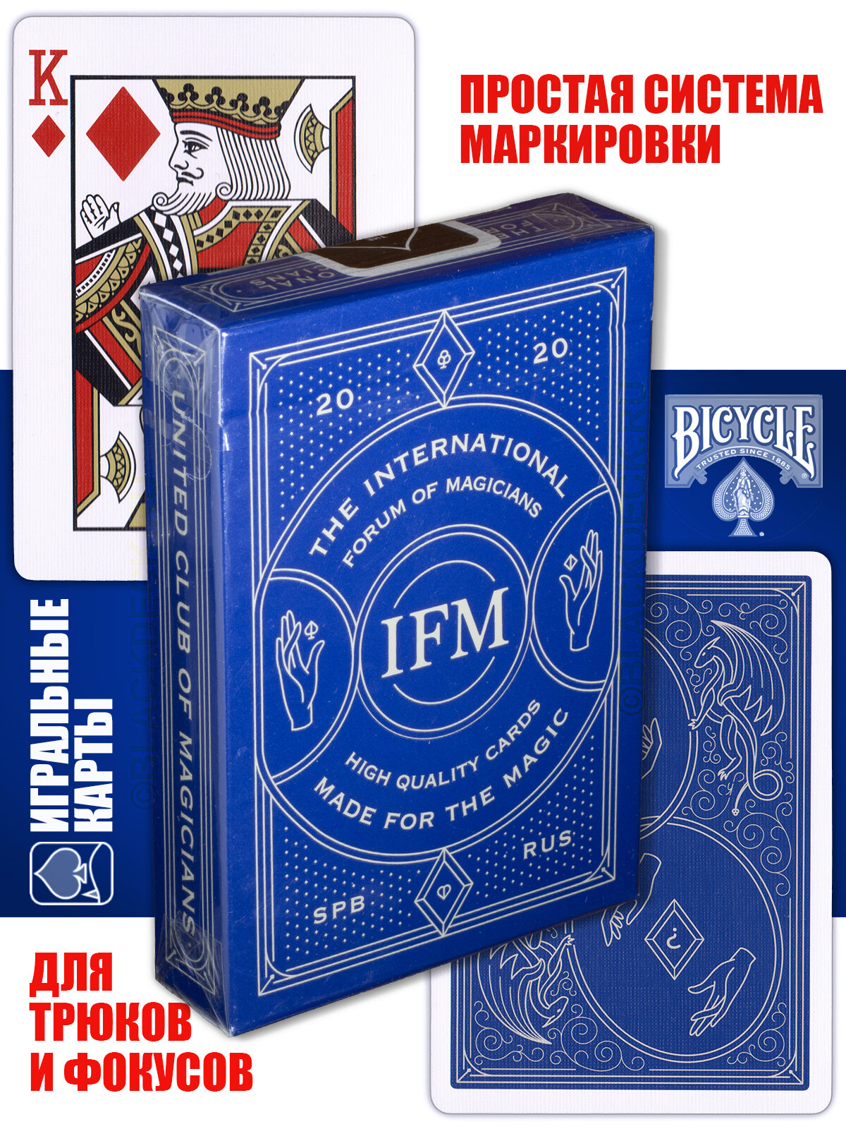 IFM 2020, маркированные игральные карты для фокусов