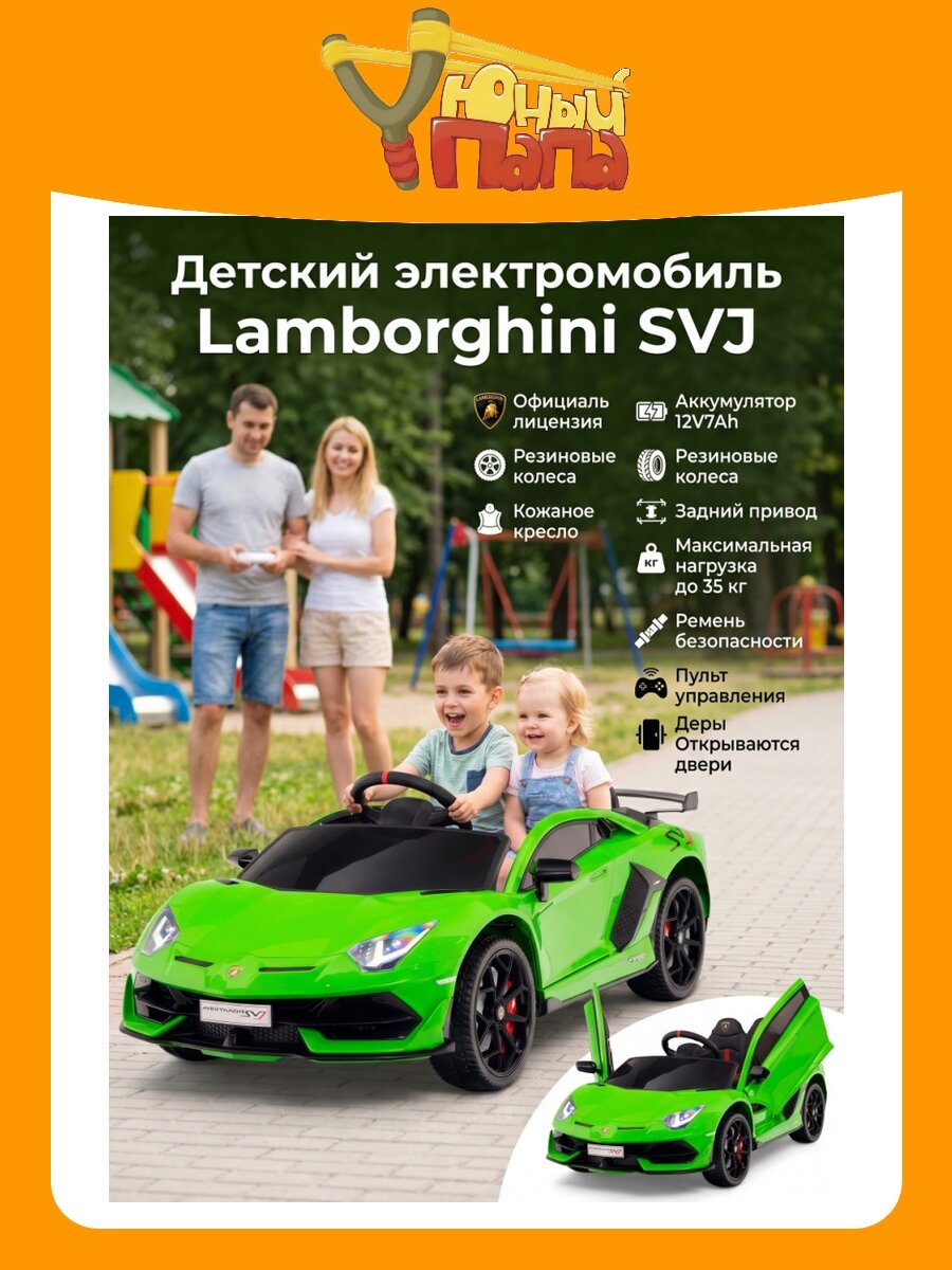 Детский электромобиль Lamborghini SVJ (зеленый, 12V) - HL328