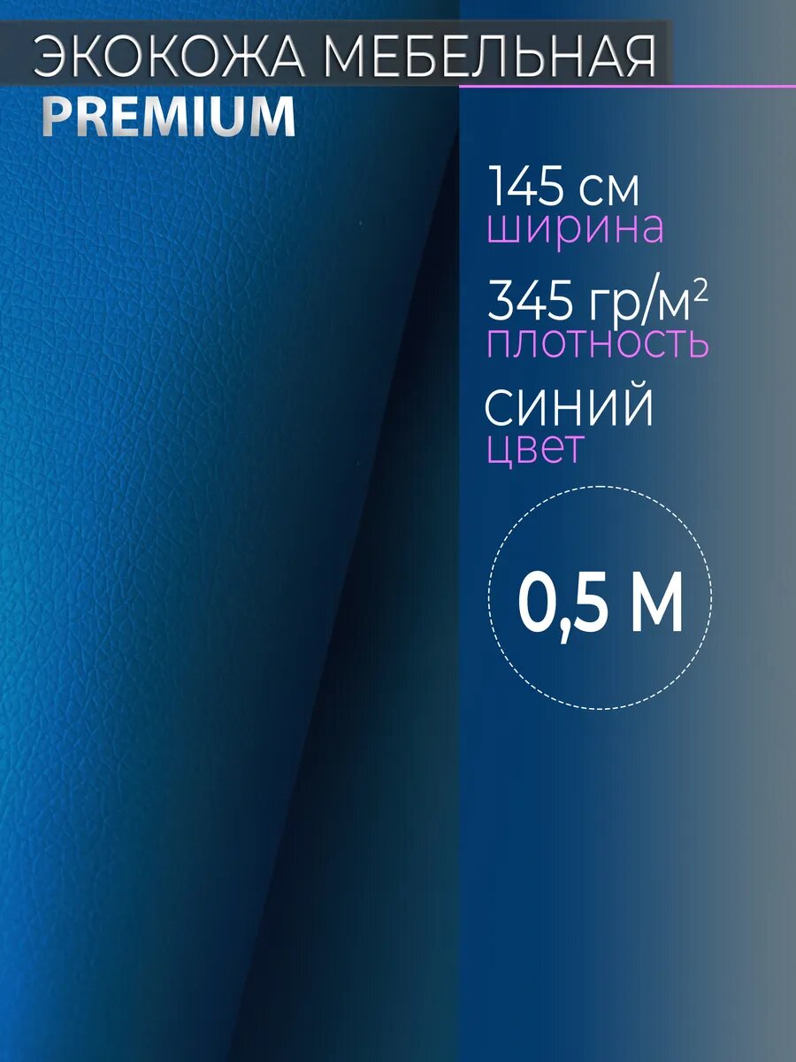 Отрез 145х50 см, ткань мебельная, экокожа, обивочная, 345 гр/м, 1 шт