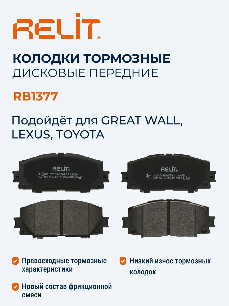 Колодки тормозные дисковые передние керамические RB1377