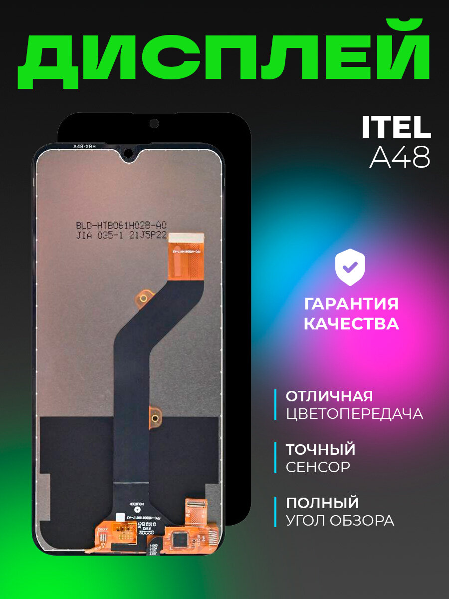 Дисплей Itel A48 в сборе с тачскрином, черный