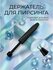 Держатель для пирсинга