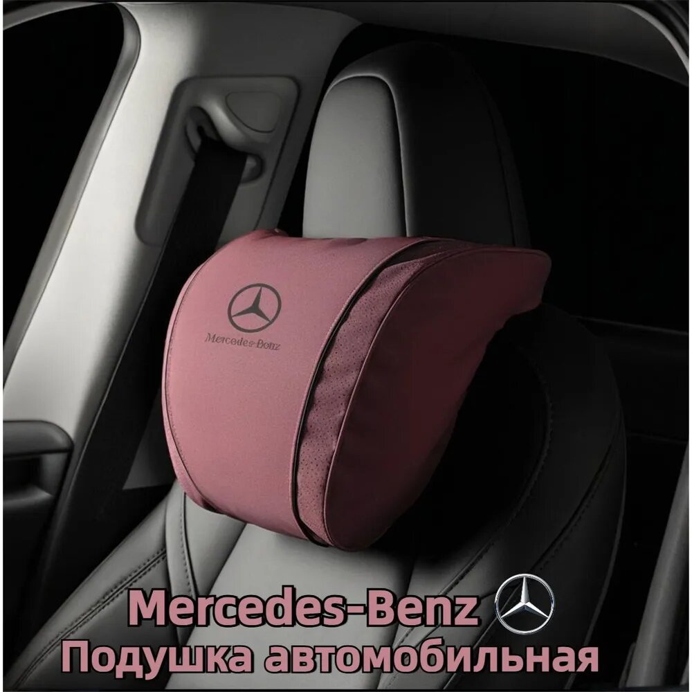 Подушка автомобильная на подголовник Mercedes-Benz, Экозамша, 1 шт.