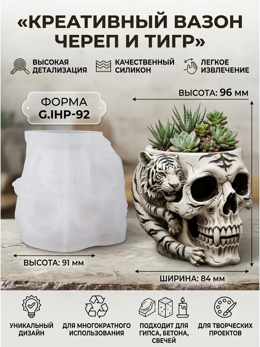 Форма для цветочного горшка в форме черепа