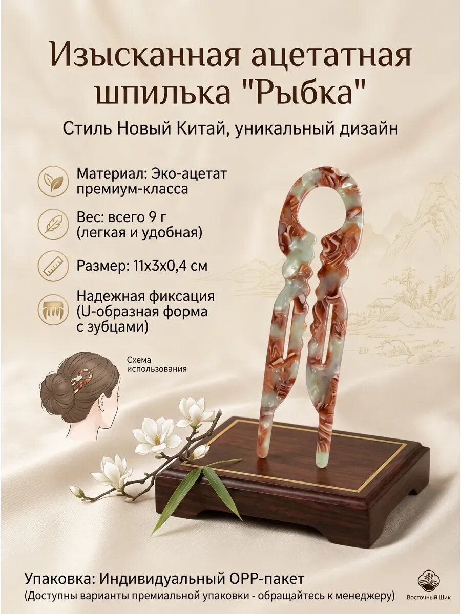 Шпилька для волос пластиковая