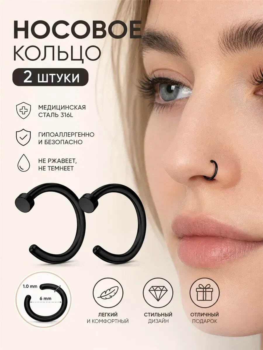 Клипса для имитации пирсинга