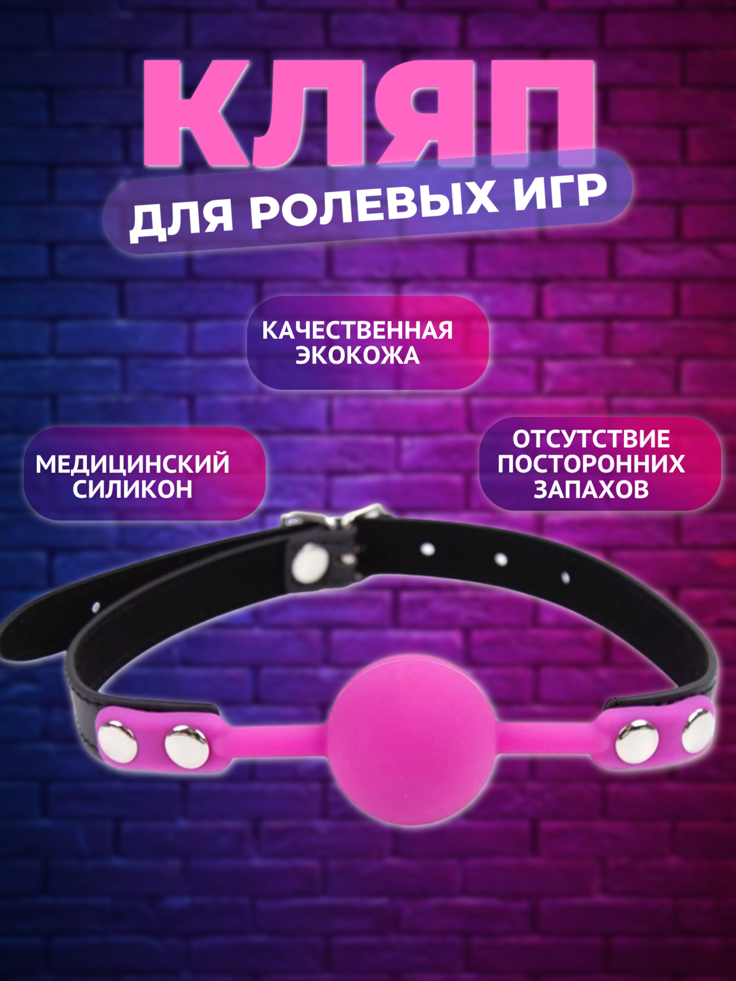 Кляп БДСМ в рот, розовый