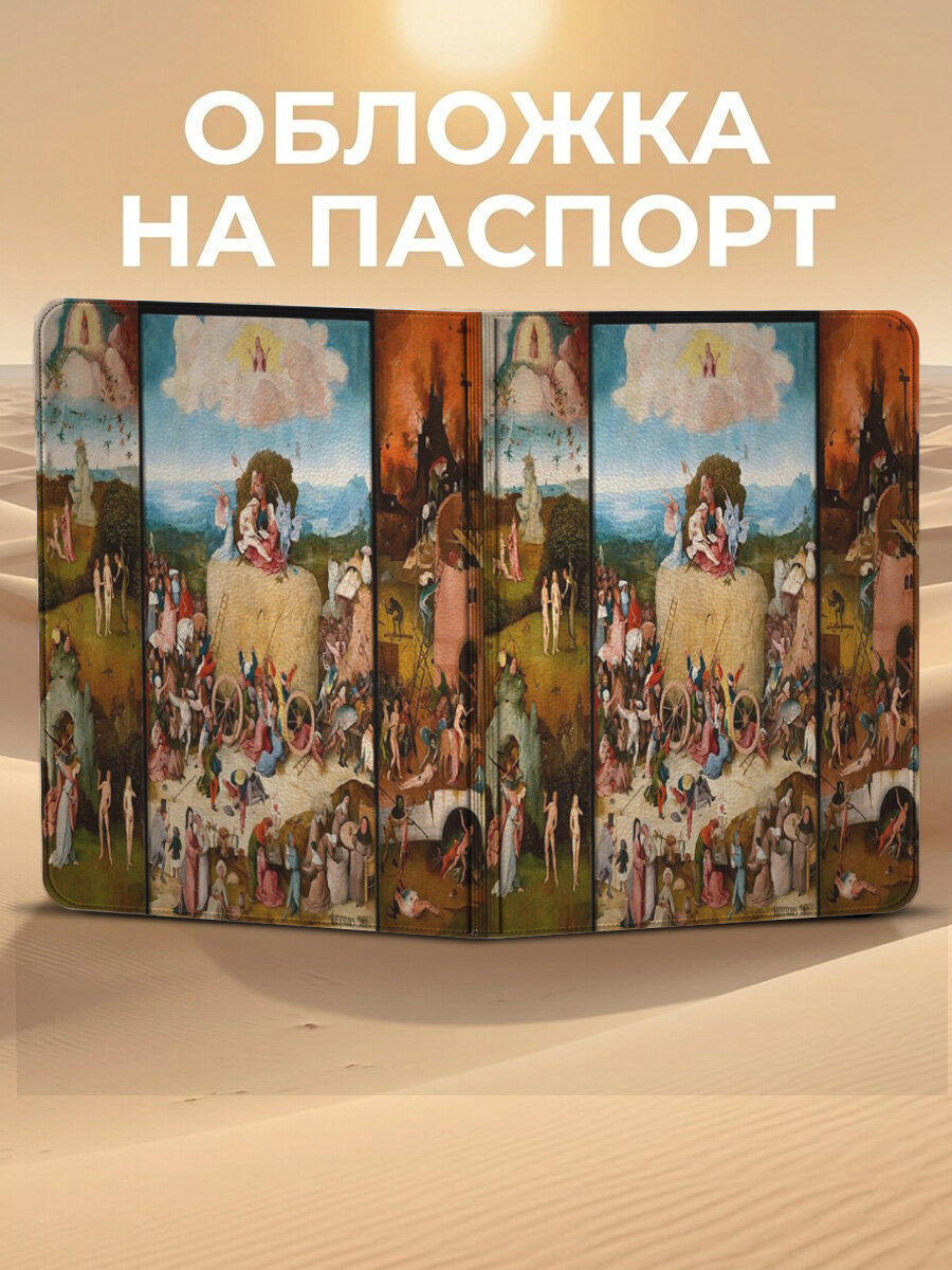 Обложка для паспорта