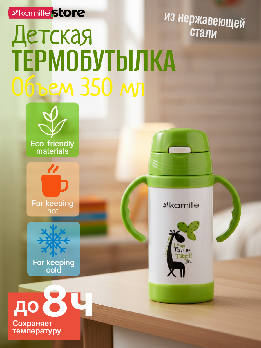 Термос для детей 350 мл. Kamille KM-2085 с трубочкой и ручками (2085 / зеленый)